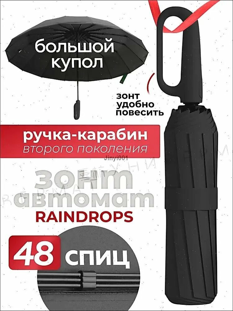 Зонт