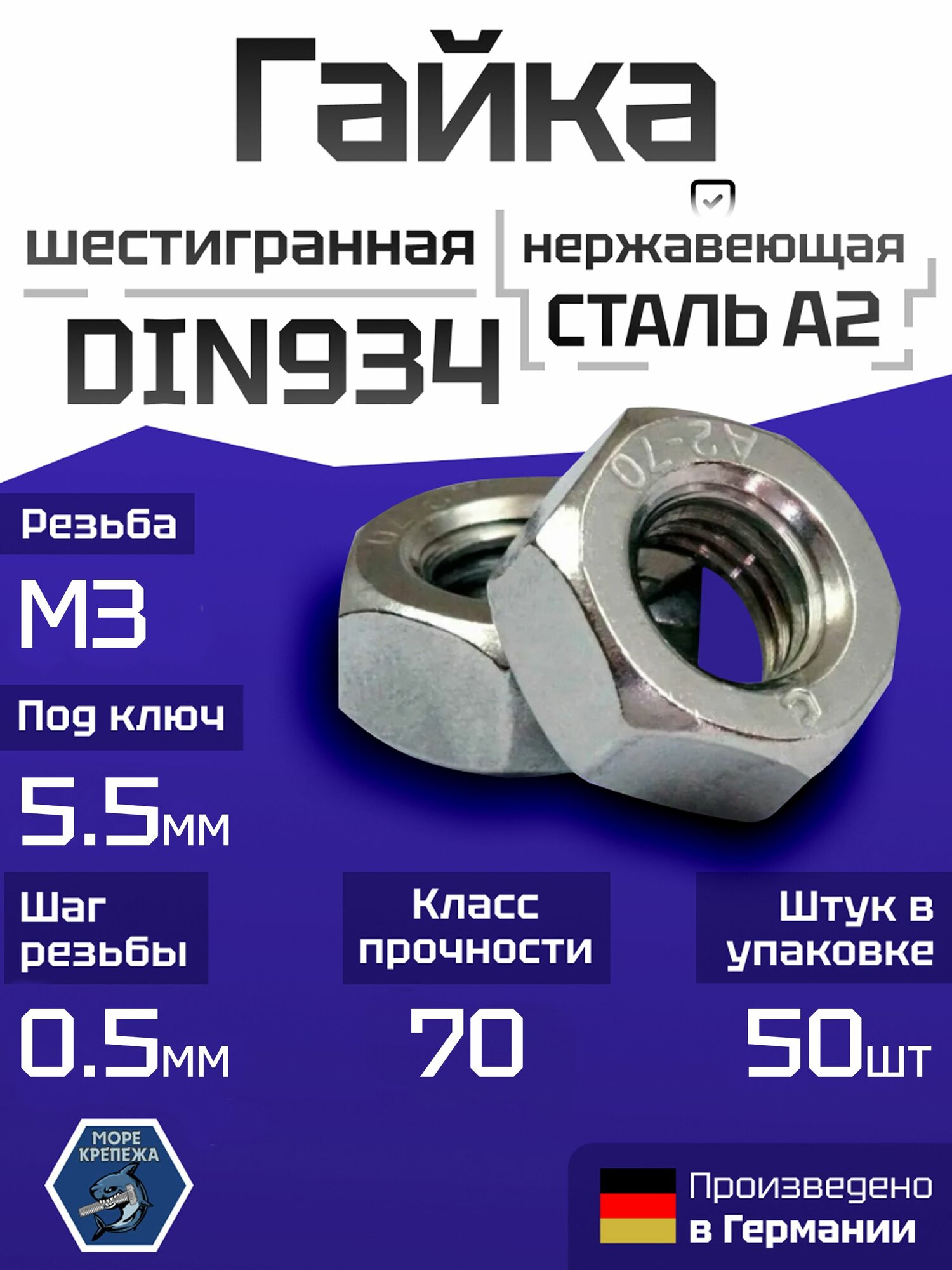 Гайка М3 x 0.5 нержавеющая сталь А2 шестигранная DIN 934, 50 шт