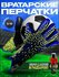 Перчатки вратарские, размер: 9