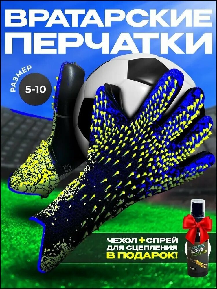 Перчатки вратарские, размер: 9