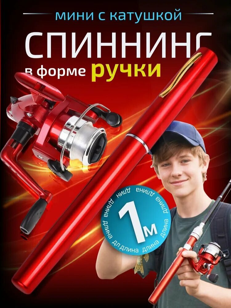 Рыболовный набор "Мини удочка", телескопическое удилище с катушкой, леска, красный, 100см