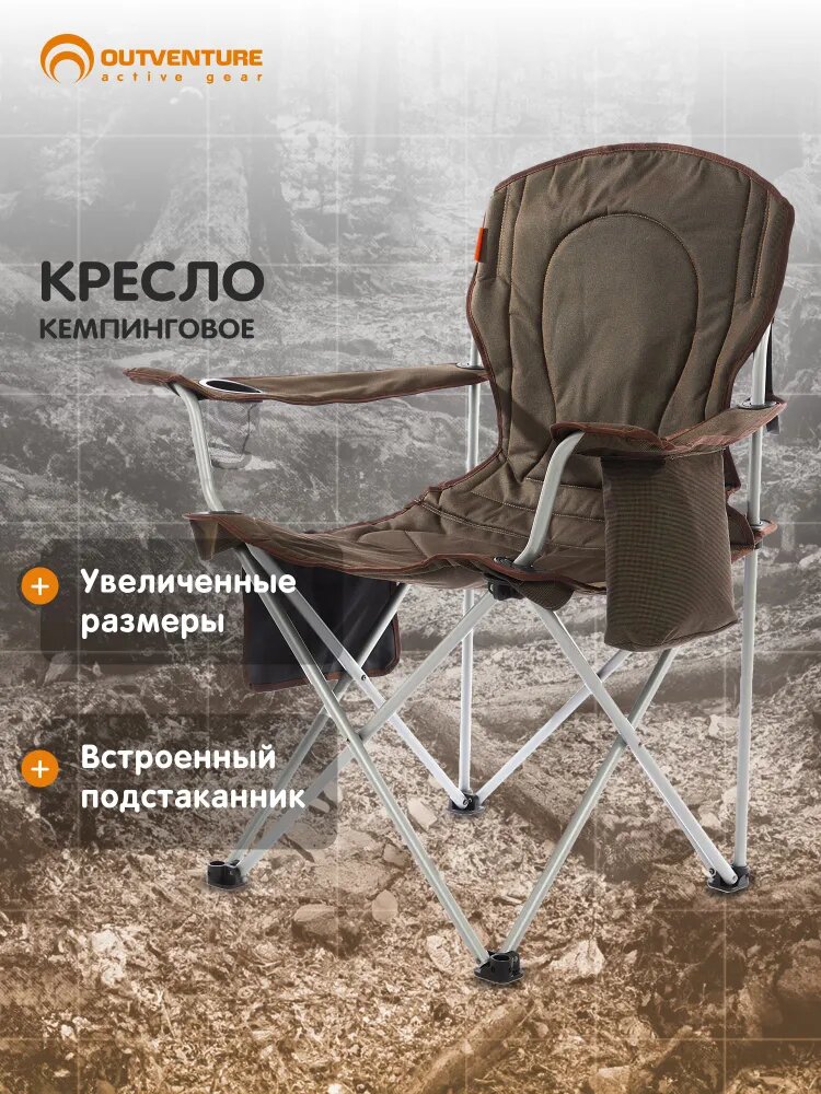 Кресло кемпинговое Outventure