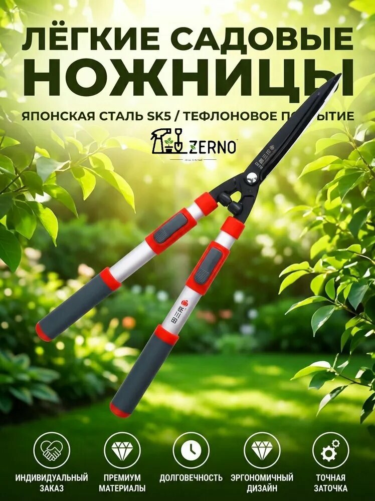 Zerno Ручной кусторез, Сталь SK5