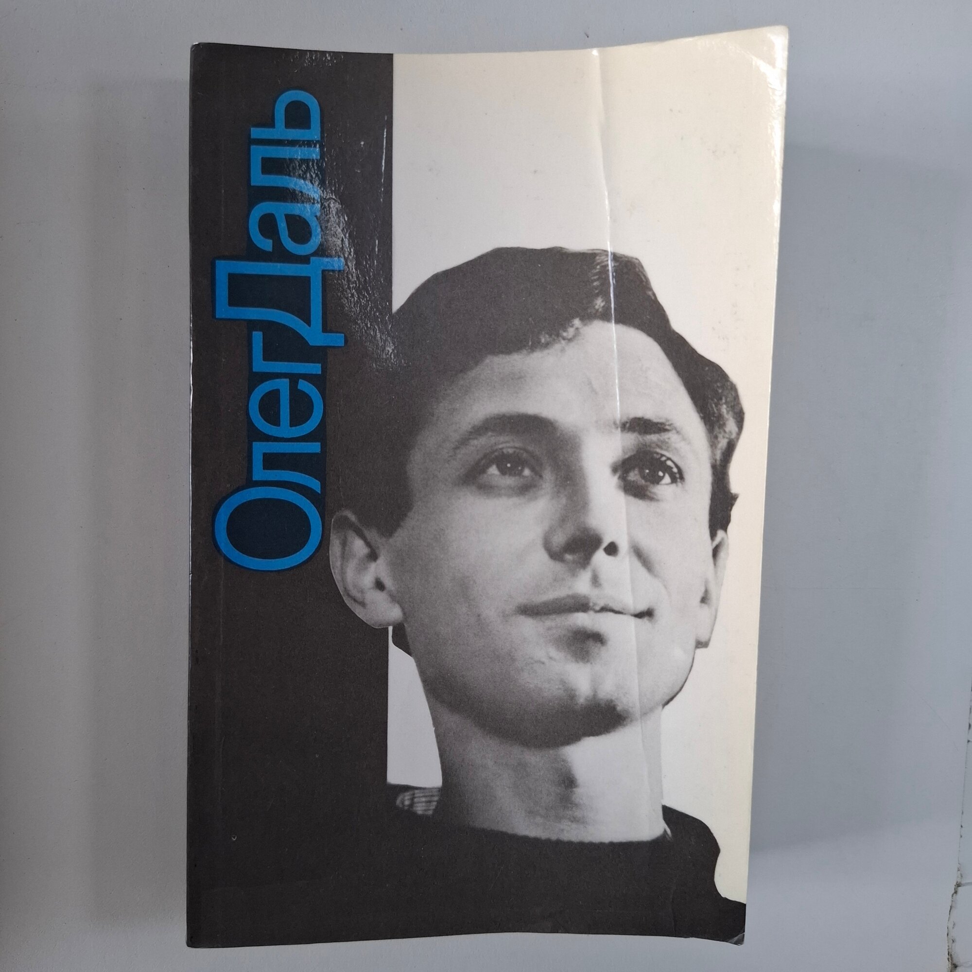 Книга Олег Даль.