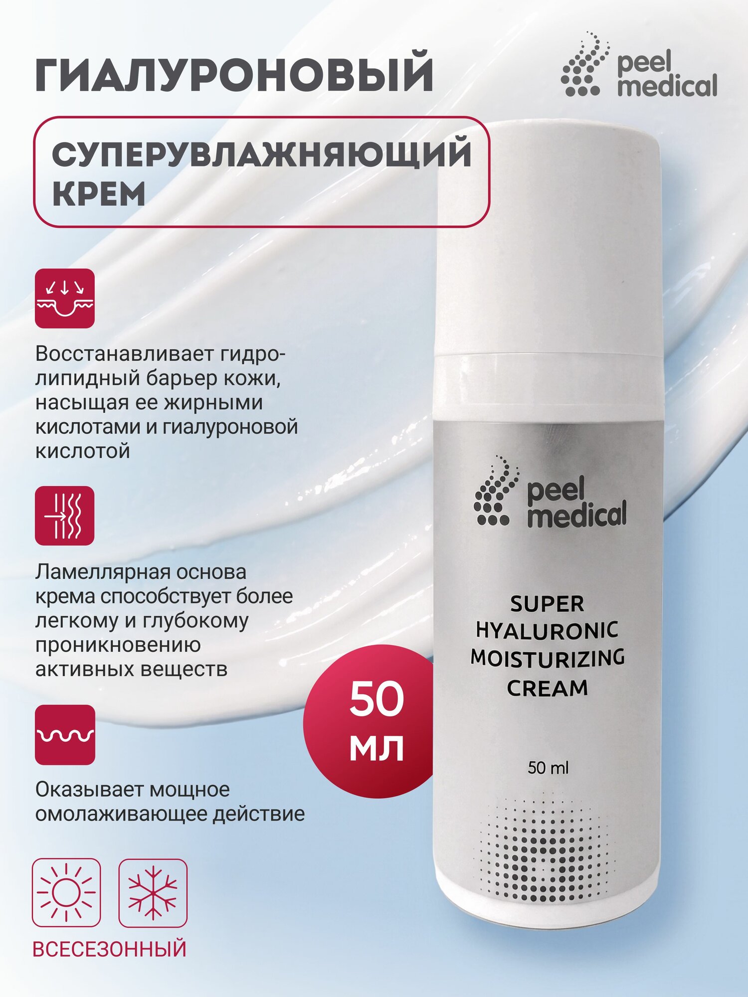 Гиалуроновый суперувлажняющий крем / Super Hyaluronic Moisturizing Cream, 50 мл.