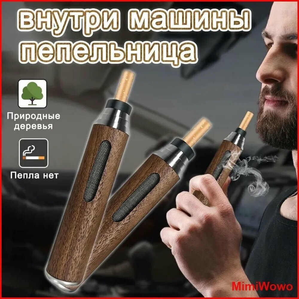 Пепельница автомобильная