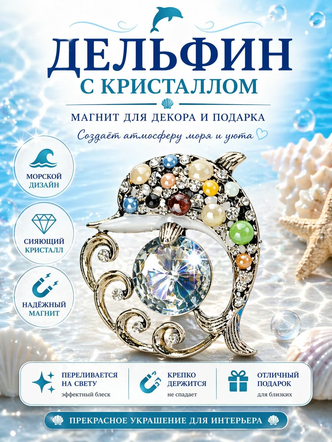 Дельфин фигурка сувенирная магнит