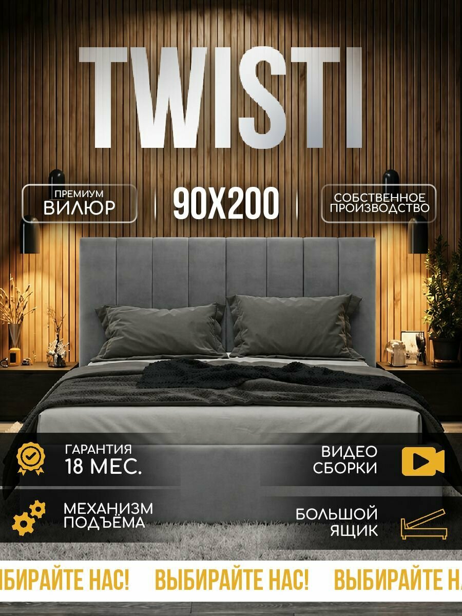 Кровать Twisti с подъемным механизмом с размером спального места 90x200