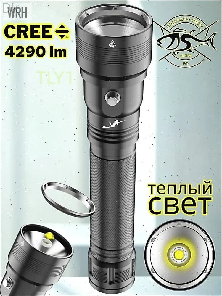 Подводный фонарь