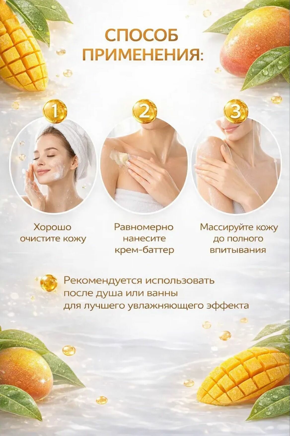 Крем Батер для тела манго — фото 1