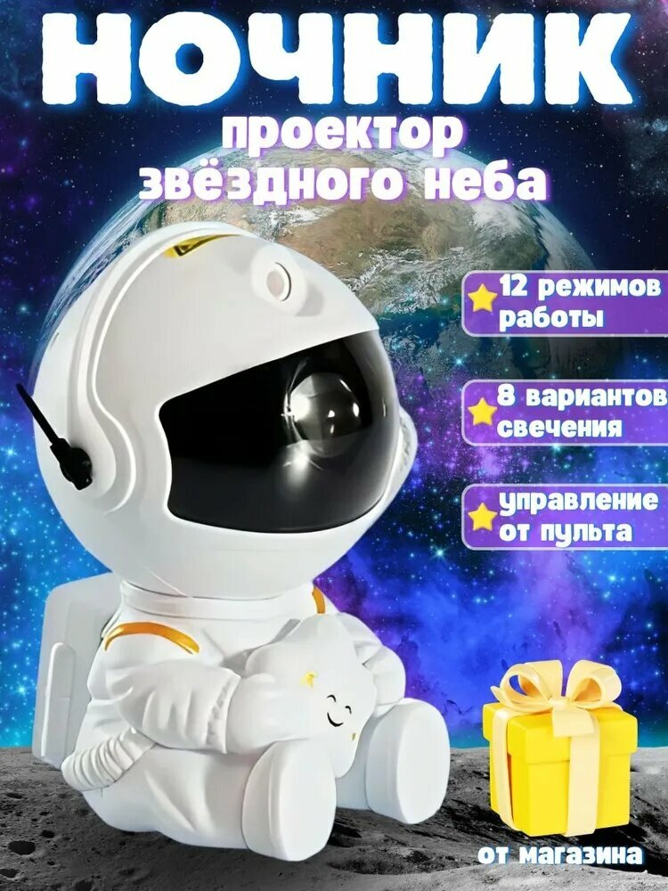 Проектор ночник звездное небо Cozy Dwelling разные режимы освещения для уюта дома