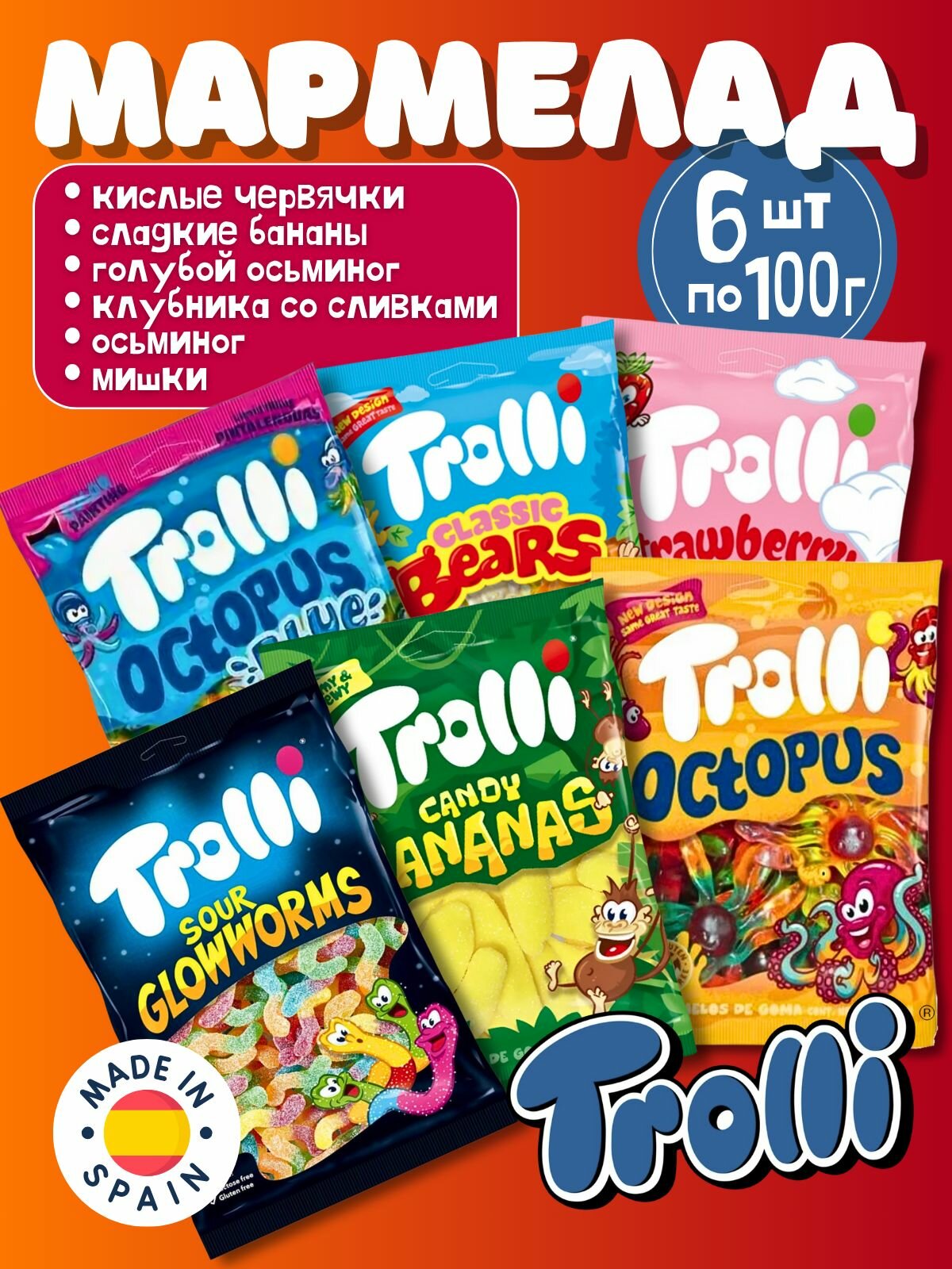Мармелад жевательный ассорти Trolli, 6 шт.