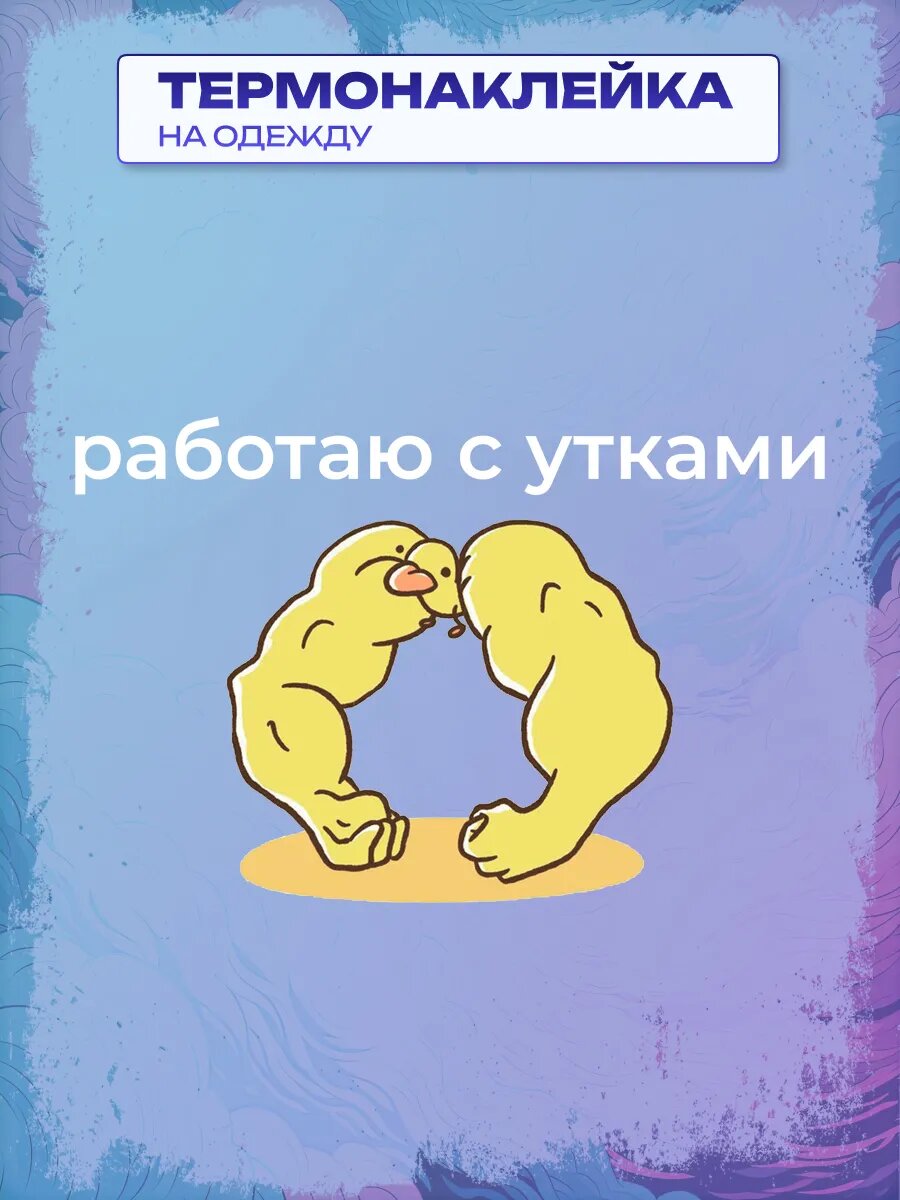 Термонаклейка работаю сутками