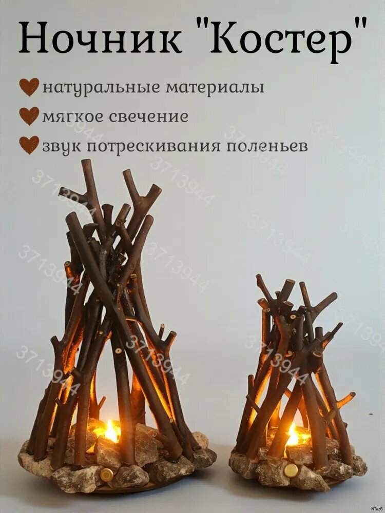 Лампа-ночник "Костер", ручная работа