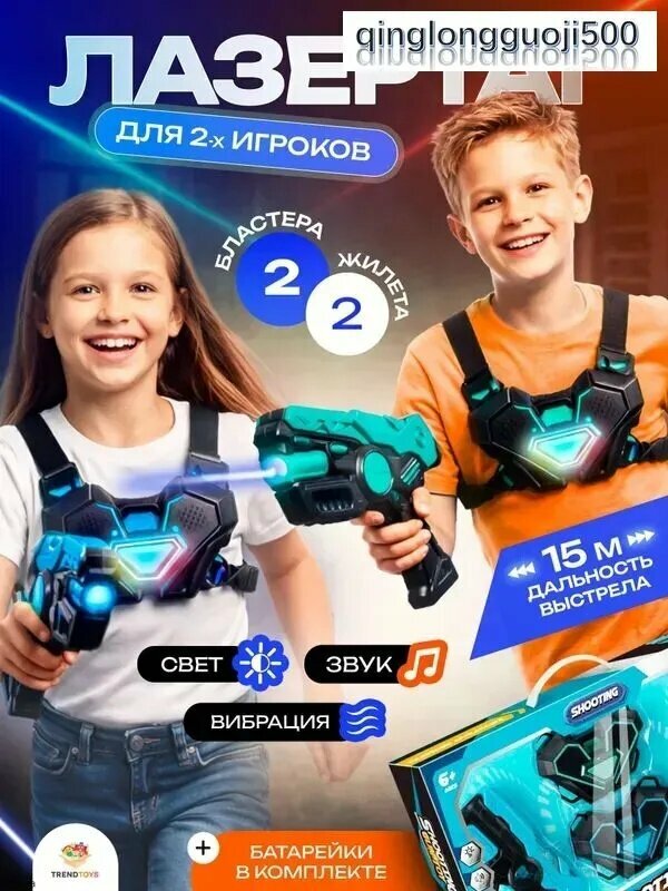 Бластер лазертаг игрушечное оружие