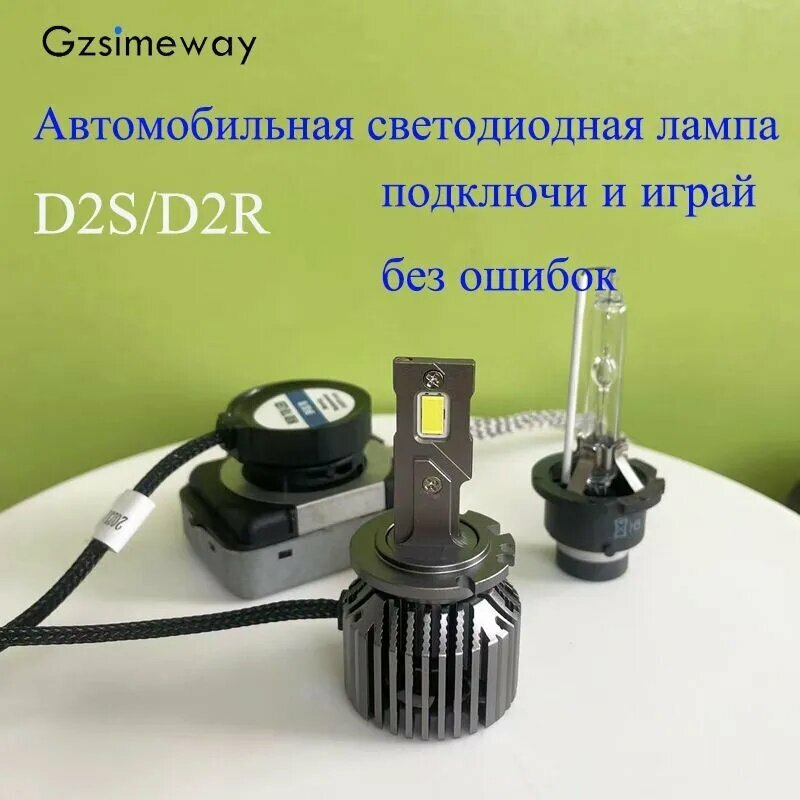 Gzsimeway Лампа автомобильная D2S, D2R, 2 шт. арт. Светодиодная лампа D2S /D2R 6000K white -35 Вт-EP06