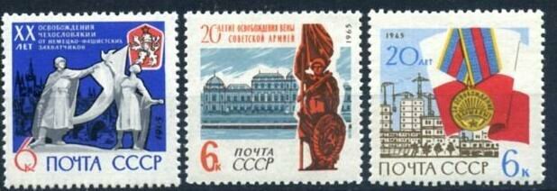 СССР, 1965. (3182-84) Освобождение Европы