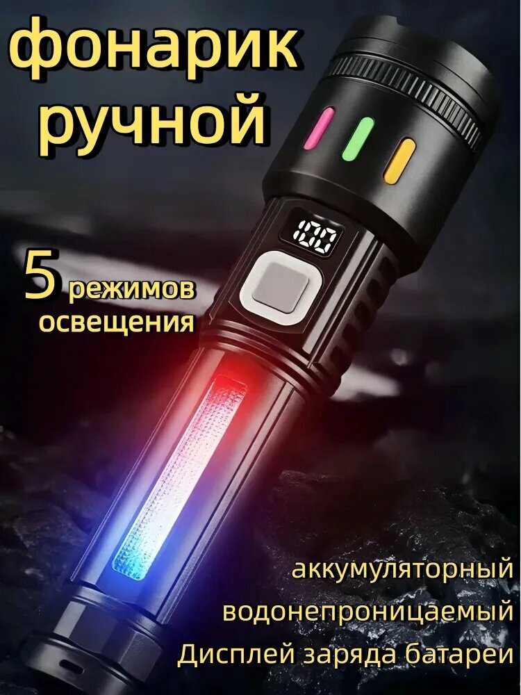 Фонарь ручной аккумуляторный лазерный светодиодный с дисплеем