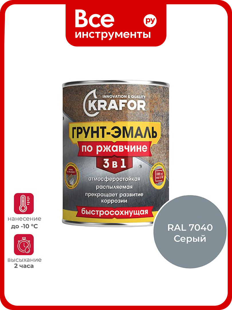 Грунт-эмаль по ржавчине 3 в 1 KRAFOR быстросохнущая, полуглянцевая, 2.7 кг, ral 7040, серая 250221, 2,7 кг, серый