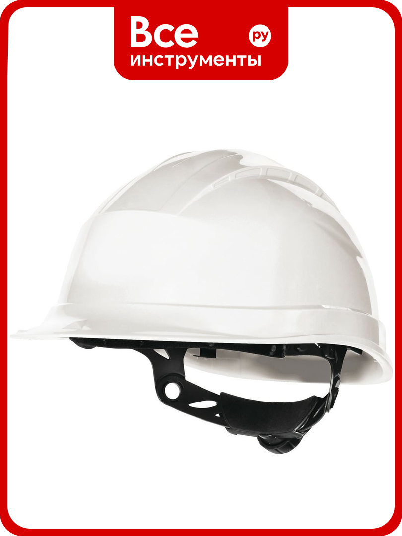 Защитная каска Delta Plus QUARTZ UP III белого цвета QUARUP3BC, Это обеспечивает долгий срок службы