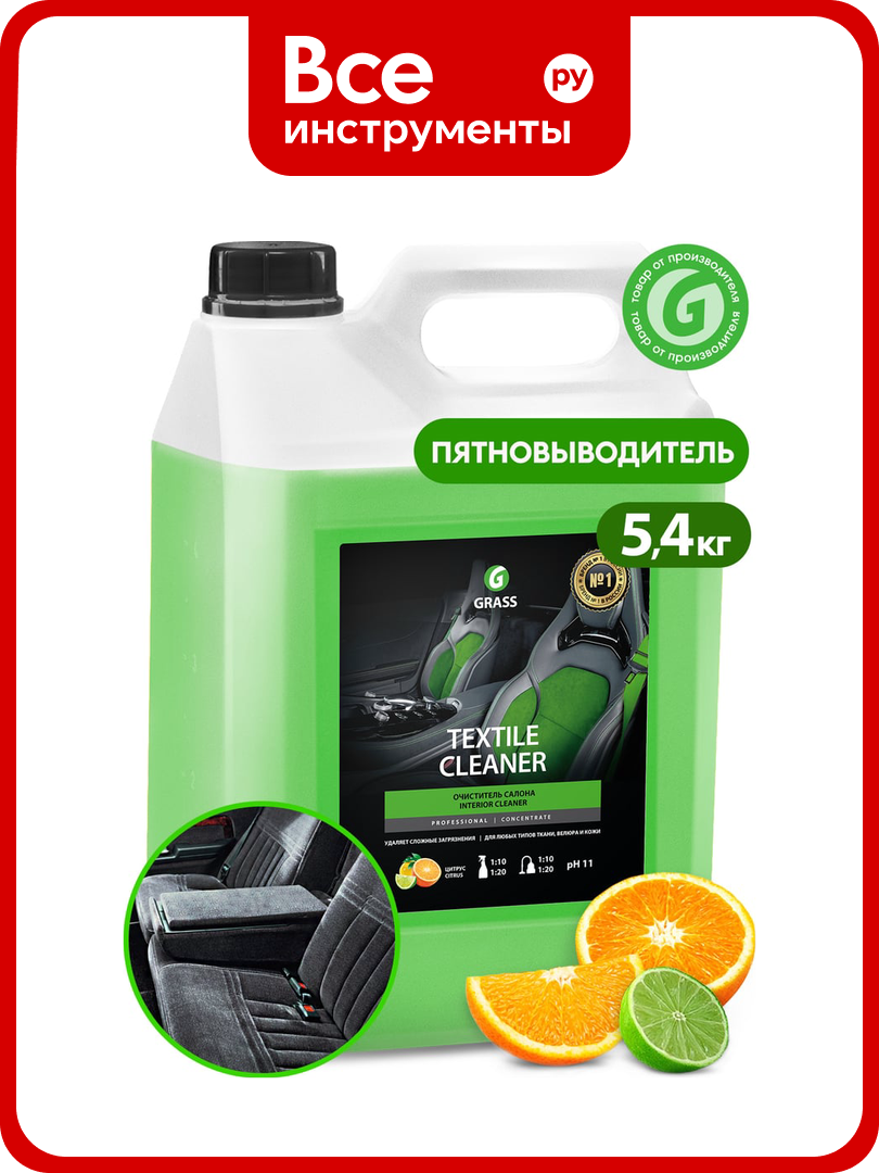 Очиститель салона Grass Textile-cleaner 125228, пластик, с моющим пылесосом (экстрактором)