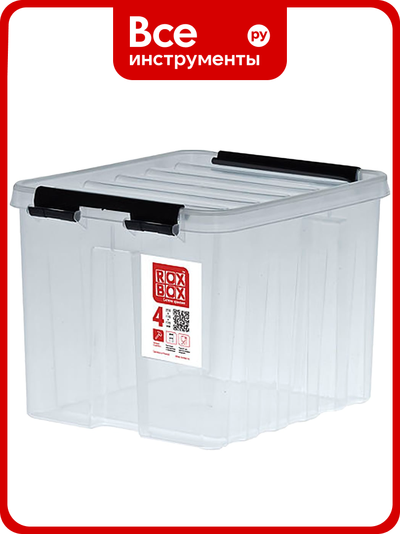 Ящик Rox Box с крышкой, защелкой и ручкой, из пищевого полипропилена, универсальный прозрачный