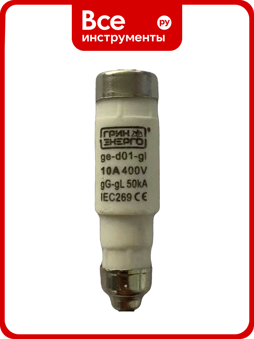 Предохранитель гринэнерго D01 gl 10A 400V ge-d01-gl-10a-400v, держателей