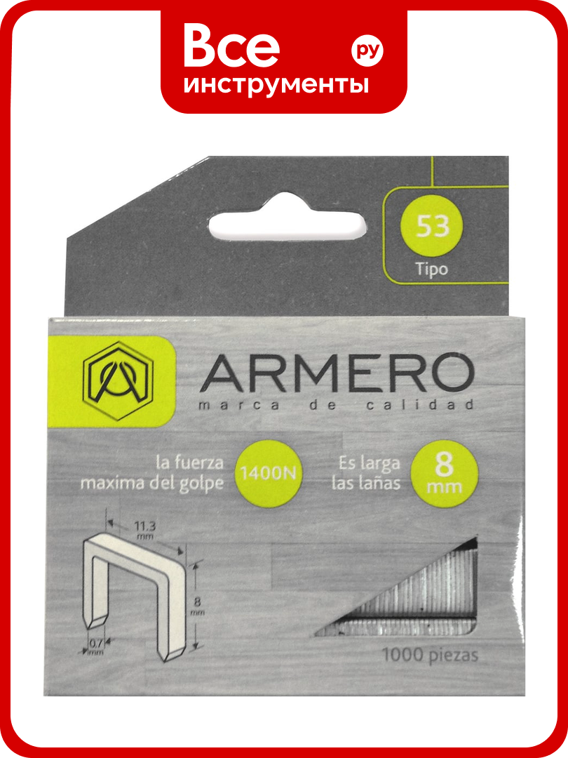 Скобы для степлера ARMERO тип 53, 8мм, 1000 шт A312/007