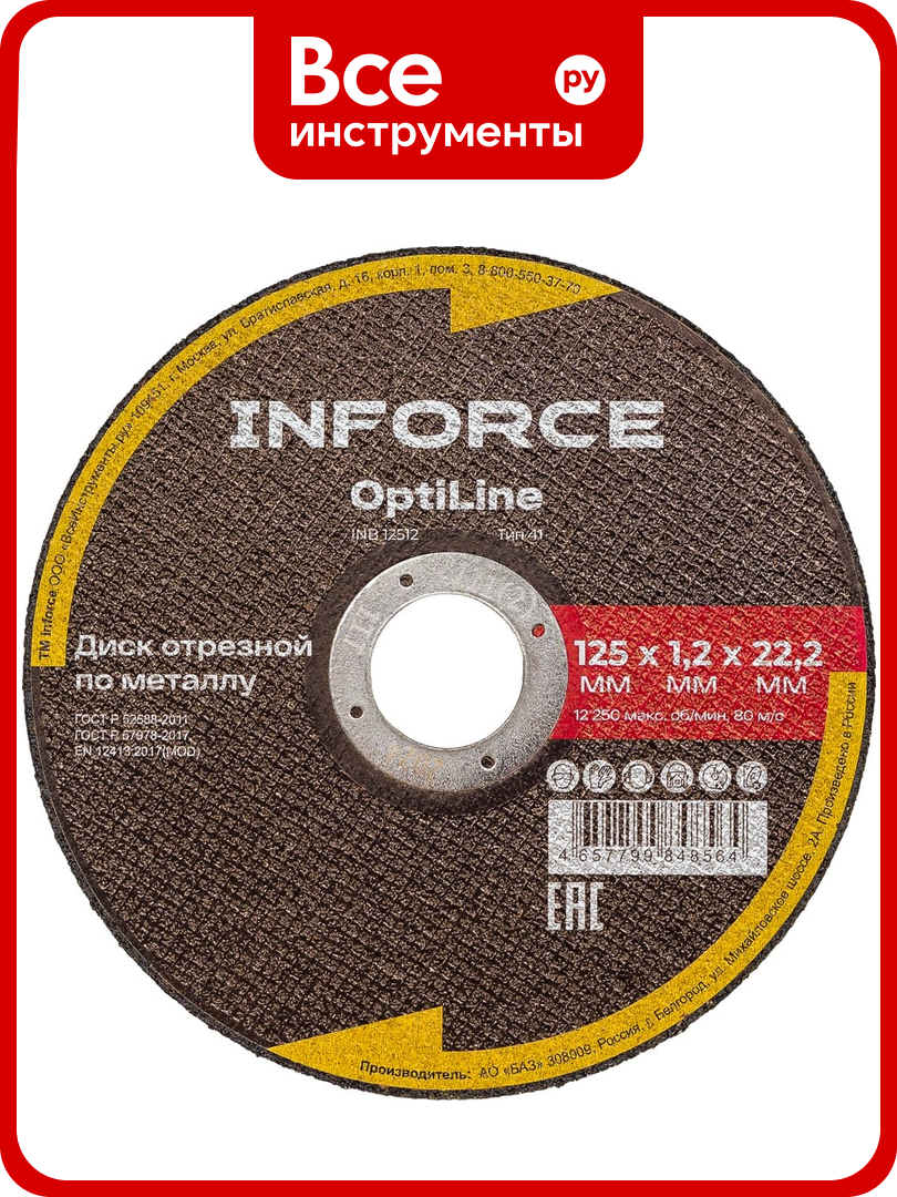 Диск отрезной по металлу OptiLine (125x1.2x22.2 мм) Inforce INB12512