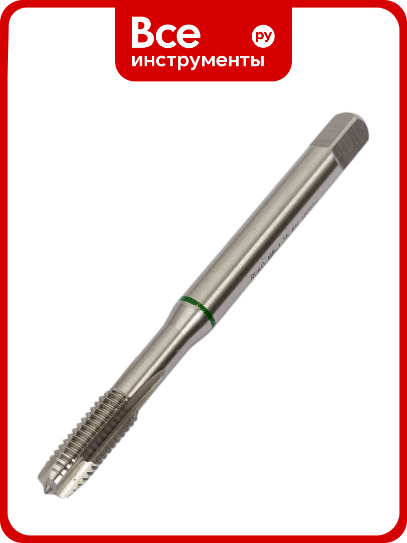 Метчик Ruko 232080E, машинный, для сквозных отверстий, HSS-Co5, М8, 1.25мм
