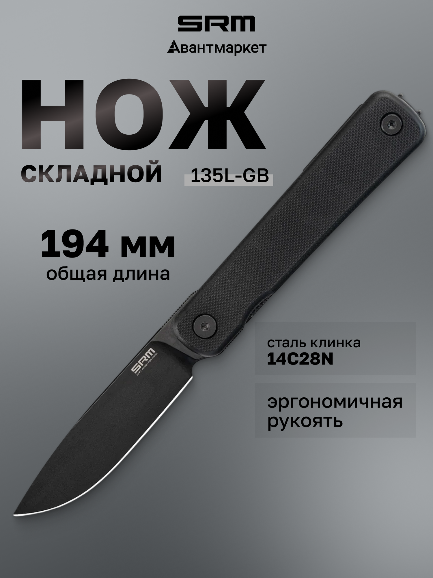 Нож SRM Palfrey, складной, EDC, сталь Sandvik 14C28N, рукоять G10, черный