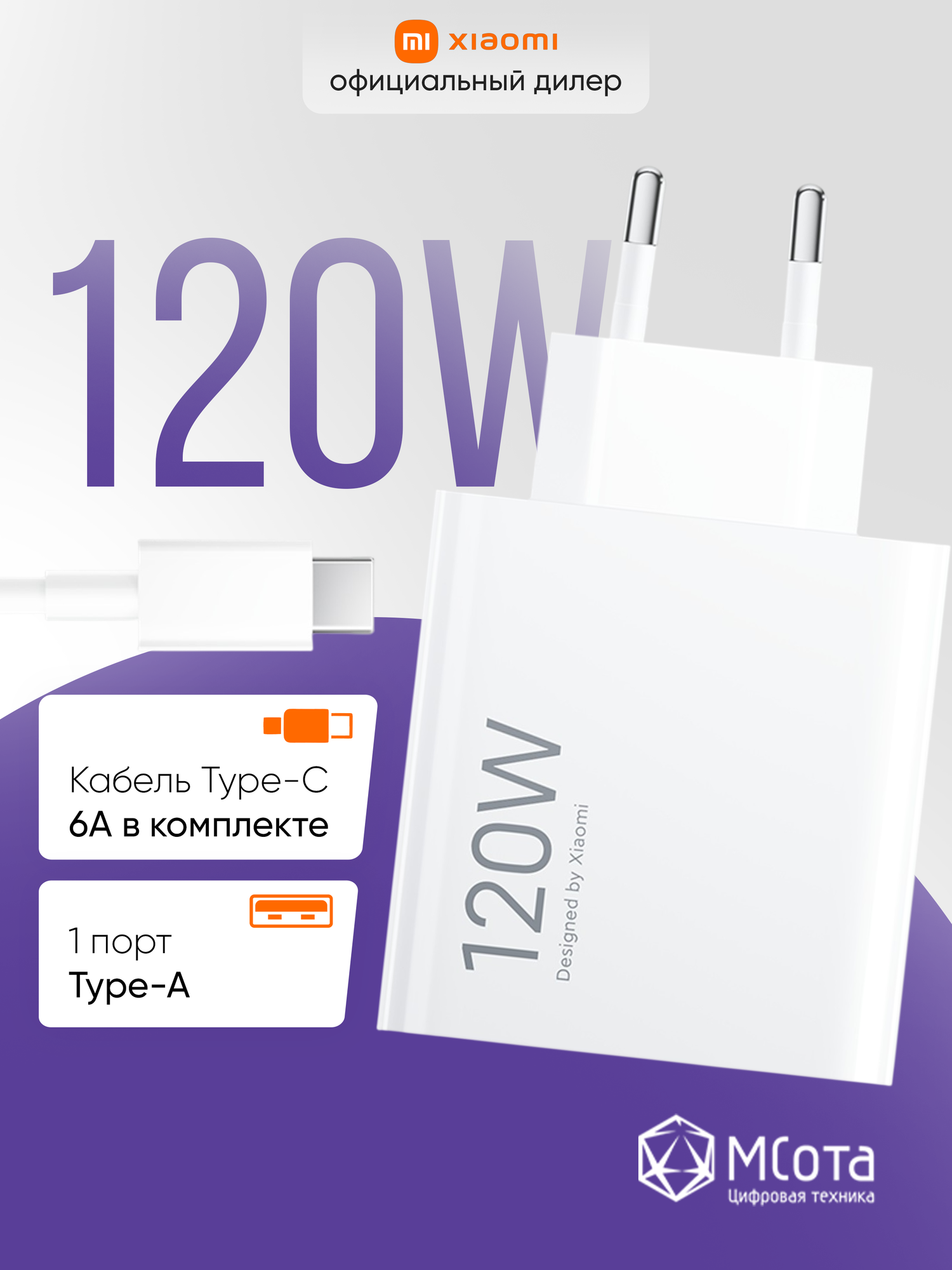 Сетевое зарядное устройство с кабелем Xiaomi 120W HyperCharge Combo (Type-A) EU, быстрая зарядка