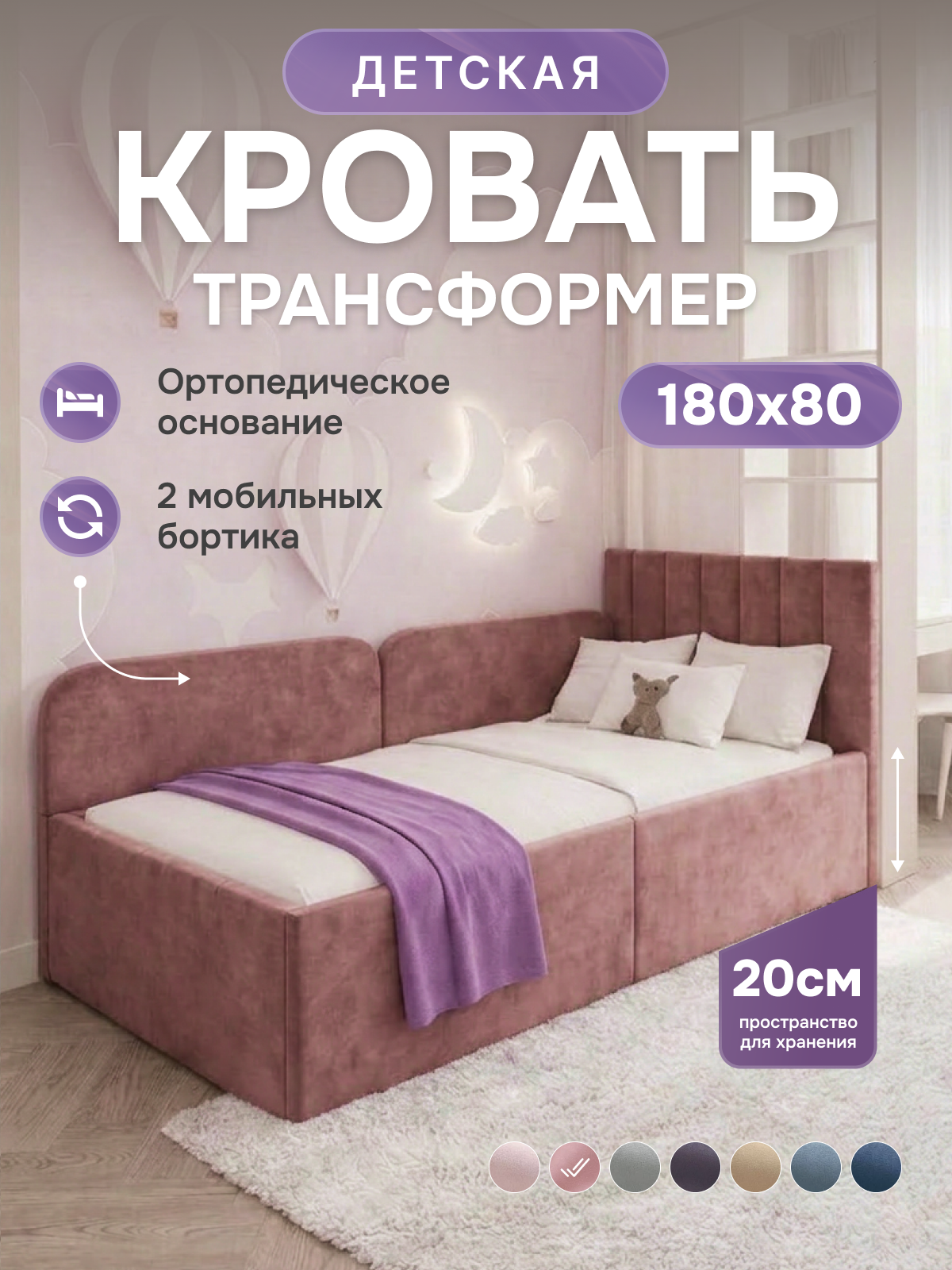 Кровать детская 180х80 с защитными бортиками, полоска Мия, темно розовый, трансформер, ткань велюр