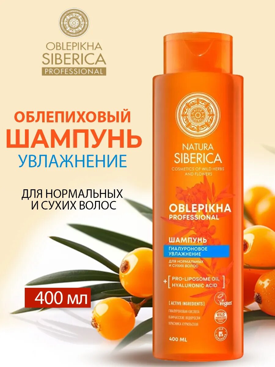 Natura Siberica Шампунь для нормальных, сухих волос Интенсивное увлажнение 400 мл