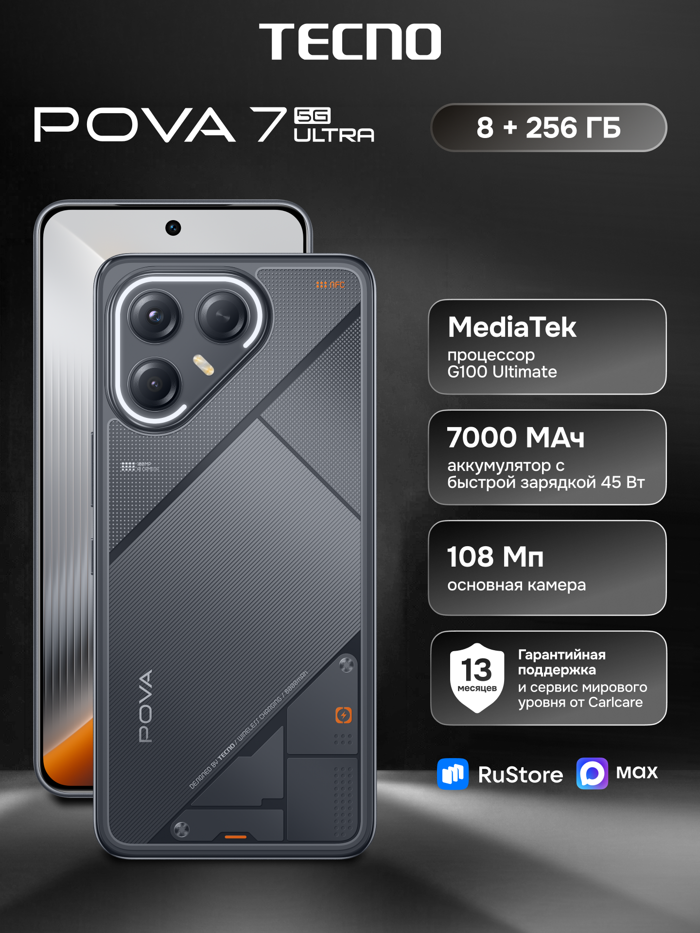 Смартфон TECNO POVA 7 Ultra 5G 8/256ГБ, черный (geek black)