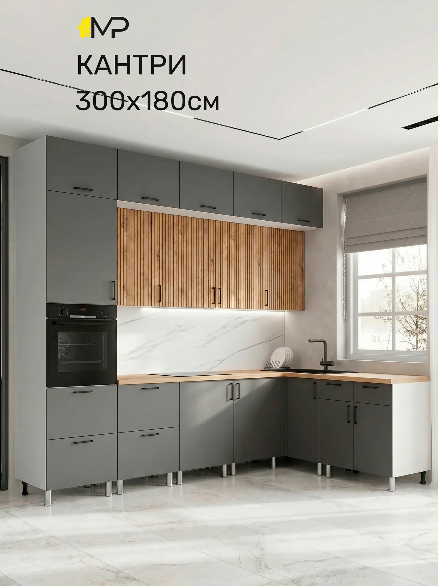 Кухонный гарнитур угловой Кантри 3х1.8м МДФ дуб канадский/карбон графит со столешницей, тэкс