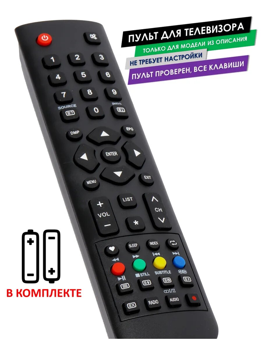 Пульт для телевизора H32D7200C DEXP с батарейками