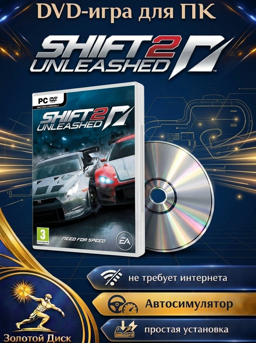 Need for Speed Shift 2 Unleashed для PC на DVD-диске