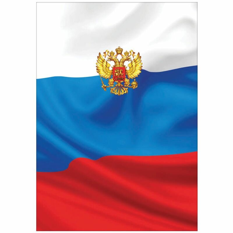 Папка адресная "Триколор" ламинированная
