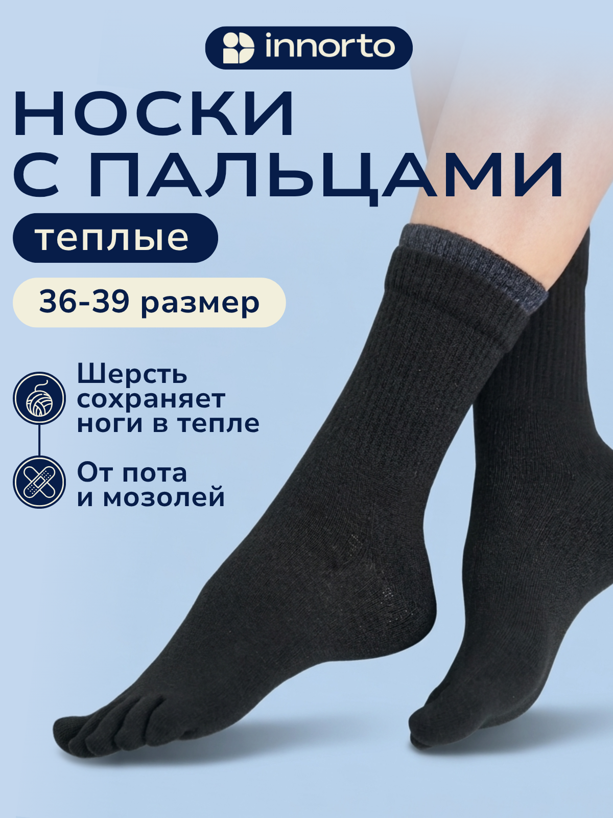 Носки