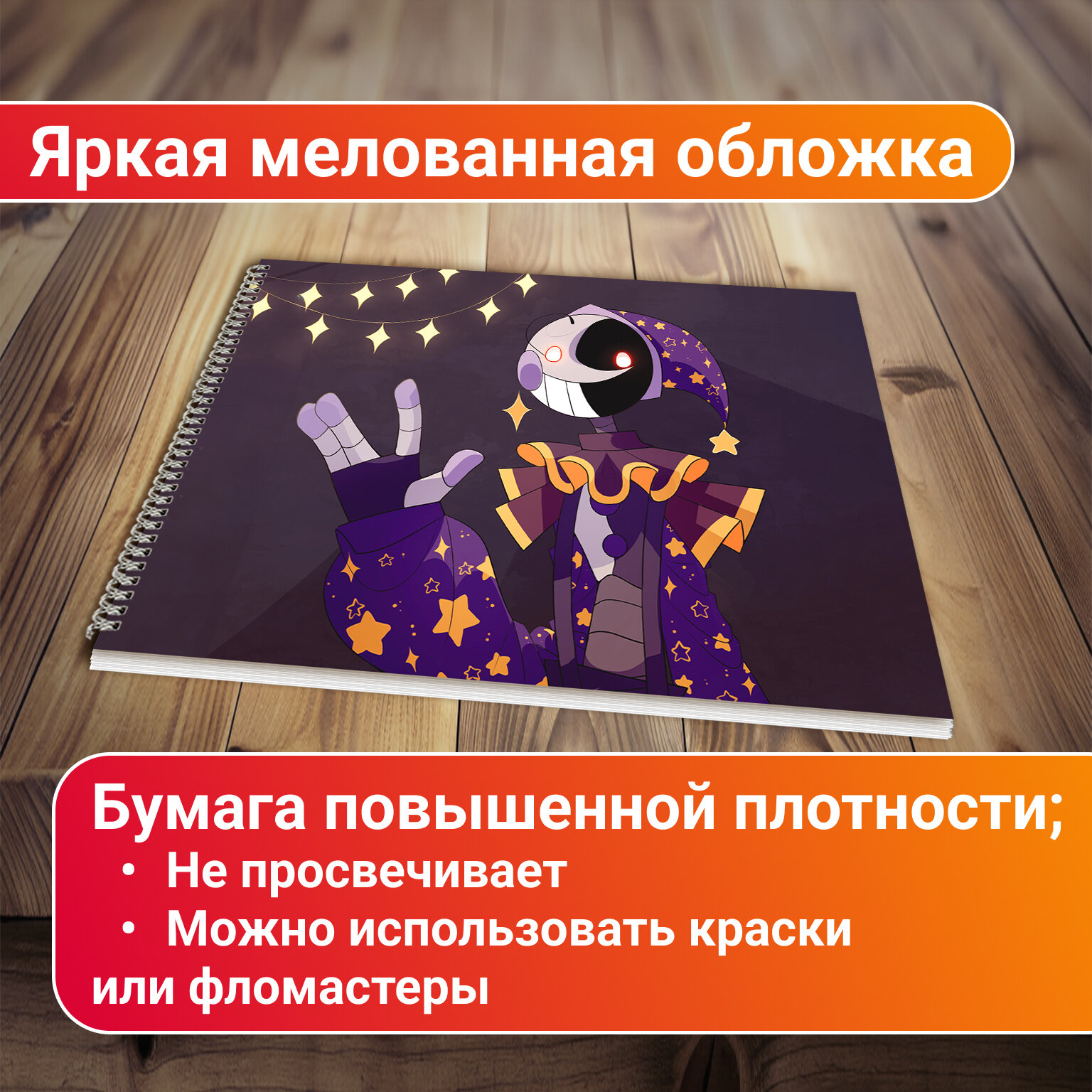Альбом для рисования Фнаф FNaF — фото 1