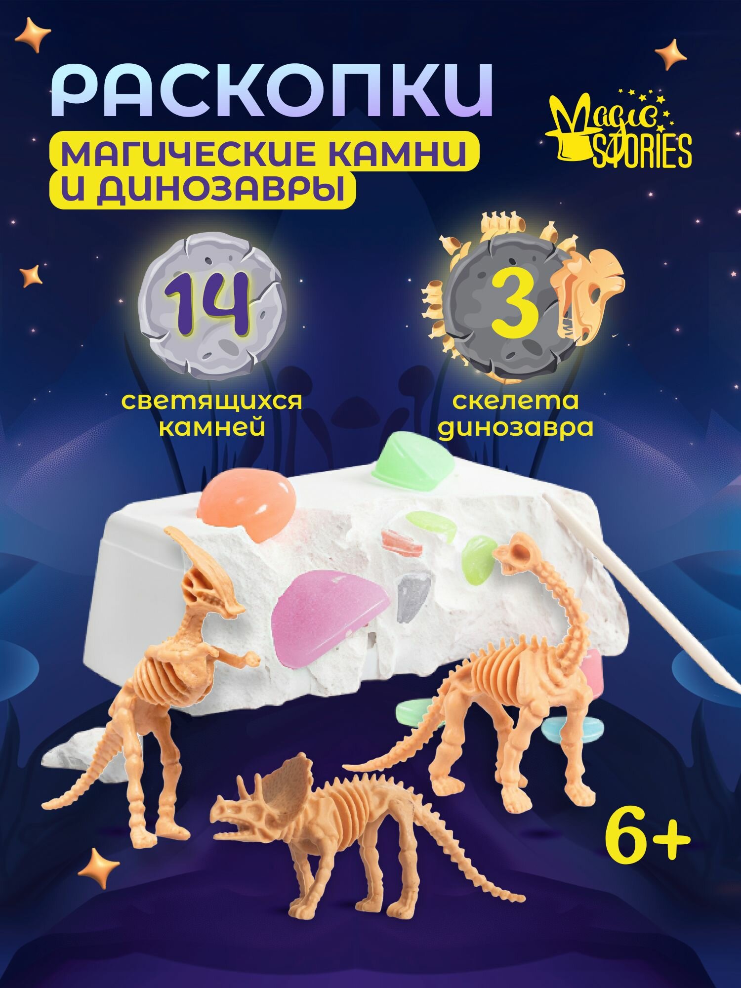 Игра раскопки динозавров Magic Stories для детей, набор юного археолога, найди сокровища, 14 светящихся камней и 3 скелета динозавров