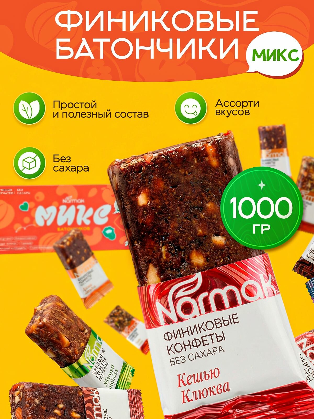 Полезные финиковые конфеты без сахара от Narmak, ассорти 1кг, подарочный набор