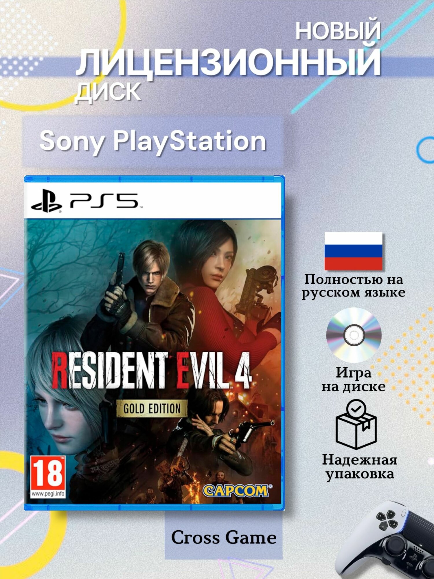 Игра Resident Evil 4 Remake Gold Edition PS5 (PlayStation 5, Русская версия)