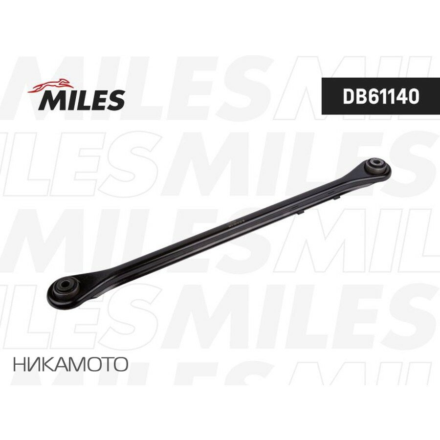 MILES DB61140 Рычаг FORD MONDEO 01-07 зад. подв. нижн. пер. лев/прав.