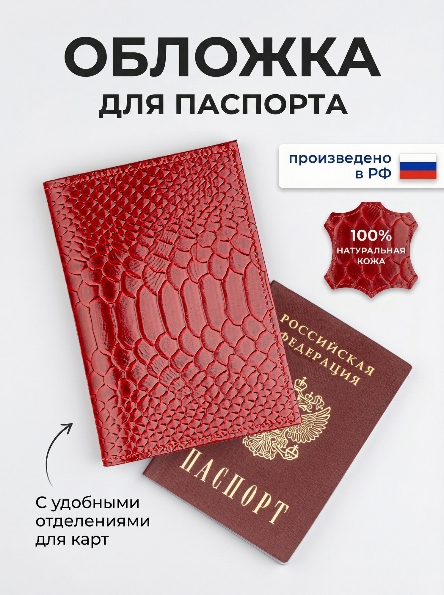 Обложка для паспорта