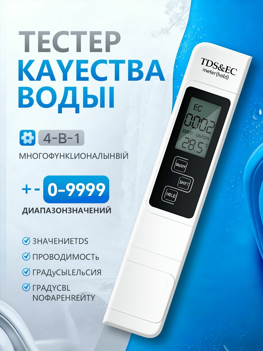 Многофункциональный TDS-метр 4-в-1 для проверки качества воды Цифровой измеритель TDS, EC, температуры и солености Для дома, аквариума, фильтров аквариум фильтр электропроводность