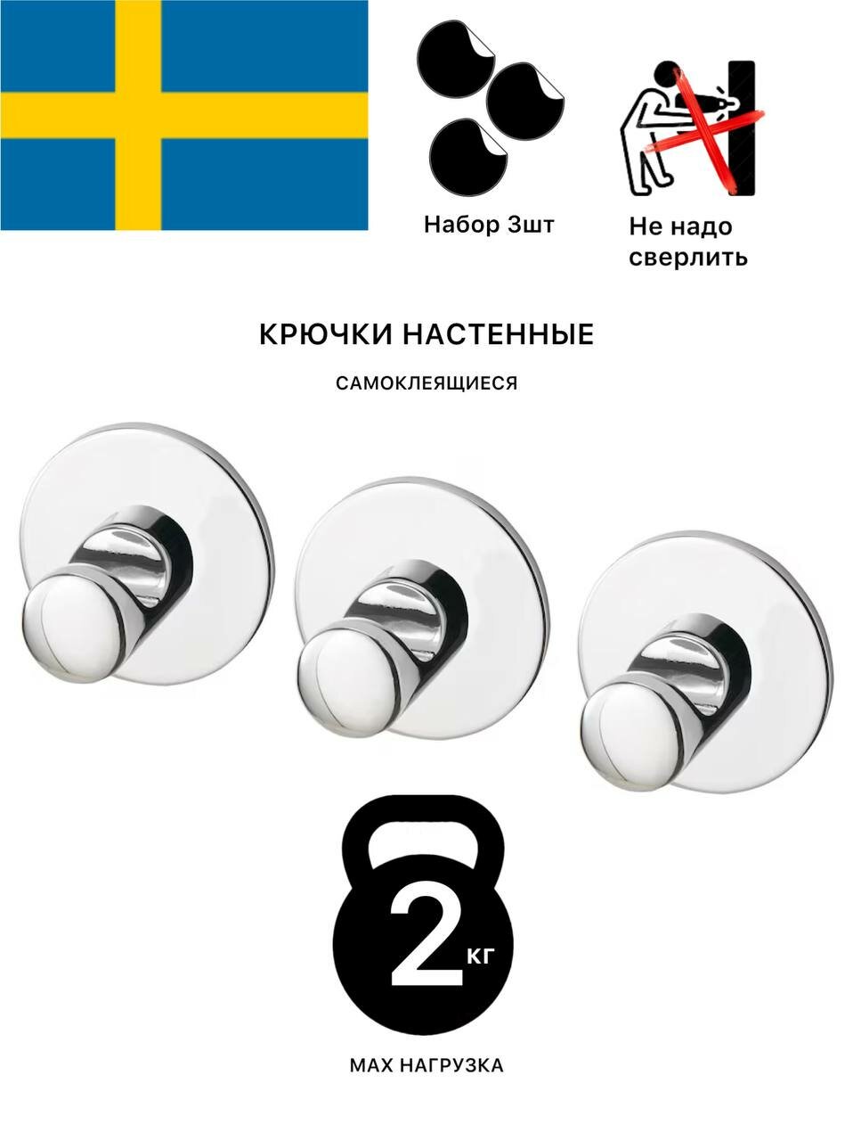 Крючки для ванной настенные самоклеющиеся без сверления IKEA икеа скугхаль, 3 шт, хромированные