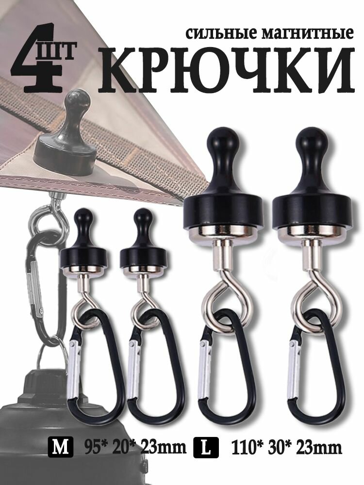 Наружный мощный магнитный крючок 4 шт, подвесной фонарь для кемпинг, карабин, туризм и отдых на природе