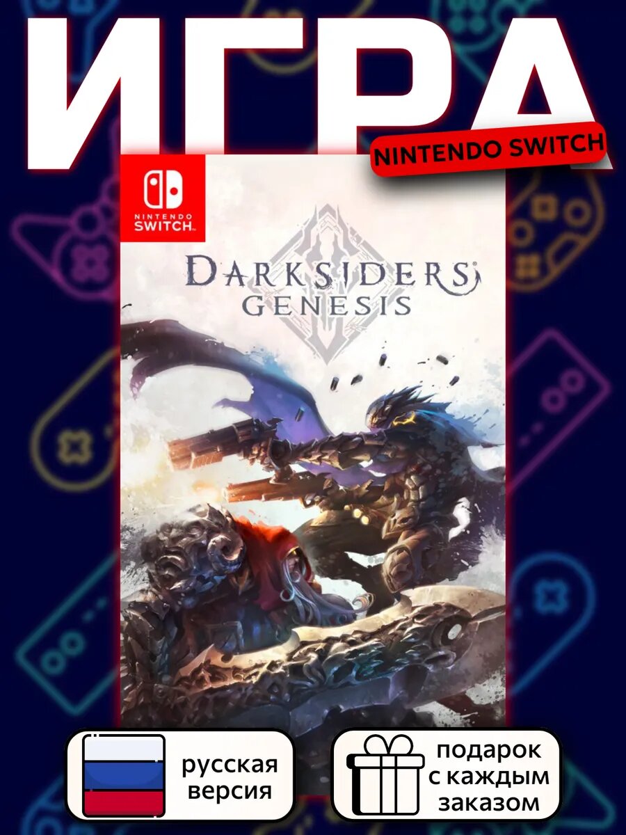 Игра Darksiders Genesis, для Nintendo Switch, русская версия
